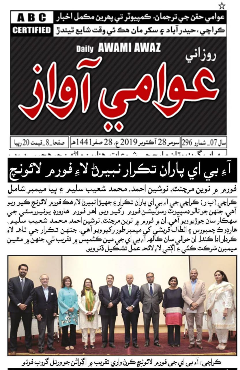 Media Coverage: IBA, Karachi launches Dispute Resolution Forum